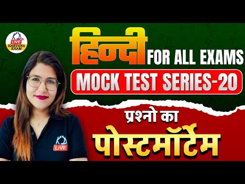 HINDI | FOR All EXAM 2025 | Mock Test Series | Class - 20 | By Deepika Ma'am