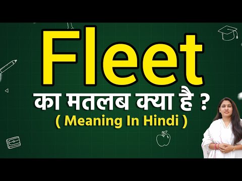Fleet meaning in hindi | Fleet meaning ka matlab kya hota hai | Word meaning
