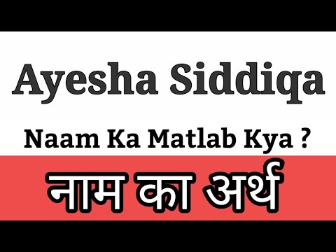 Ayesha Siddiqa Name Meaning In Hindi | Ayesha Siddiqa Naam Ka Matlab | Ayesha Siddiqa Naam Ka Art