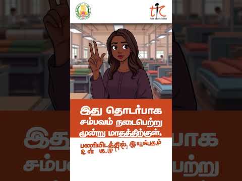 மூன்று மாதங்கள் குறித்த விதி #WSH #FileNow #TextileIndustryCoalition #SafeWorkplaces