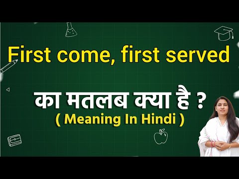 First come first served meaning in hindi | First come first served matlab kya hota hai |Word meaning