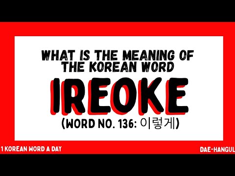 IREOKE | WORD NO. 136 | 1 KOREAN WORD A DAY | DAE-HANGUL