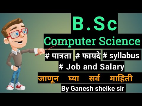 B.Sc Computer Science: all information in Marathi/ कॉम्प्युटर सायन्स बद्दल सर्व माहिती मराठी मध्ये