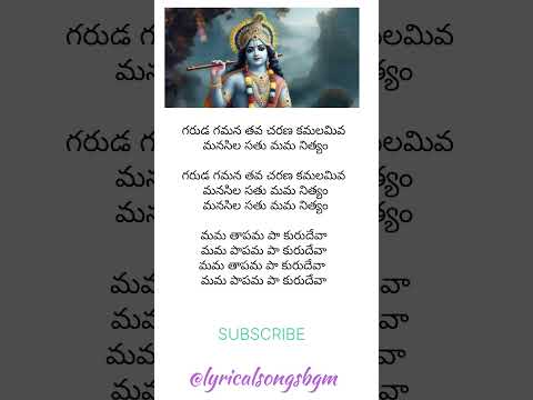 Garuda Gamana Tava...lyrics in Telugu#lyricalsongsbgm #lordkrishna #jaishreekrishna#devotional#music