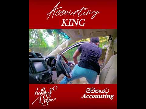 ලංකාවේ ආදරණීයම Accounting පන්තිය Accounting King 💪