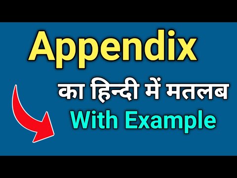 Appendix meaning in hindi|Appendix ka matlab kya hota hain|word meaning|daily use english words