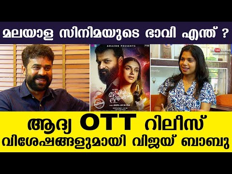Is Malayalam Cinema's future in trouble ? | Vijay Babu on his first OTT release | Sufiyum Sujatayum