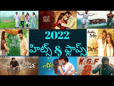 2022 hits and flops all telugu movies list| 2022 telugu movies