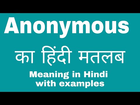 Anonymous Meaning in Hindi/ Anonymous ka kya Matlab Hota hai