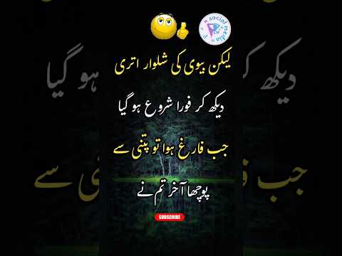 husband wife jokes in urdu,suhaagraat latifay in hindi, ganday lateefay #shortsfeeds