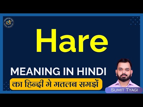 Hare meaning in Hindi | Hare english to hindi | Hare ka matlab kya hota hai