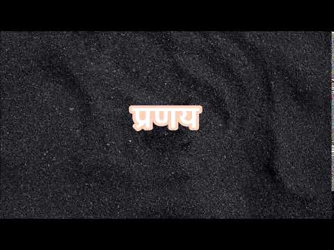 Pranay प्रणय | HINDI | PRONUNCIATION AND MEANING