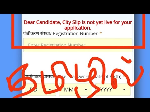 RRB Technician Grade 3 - Incorrect Credentials, City slip not live Solve in Tamil #trending #latest