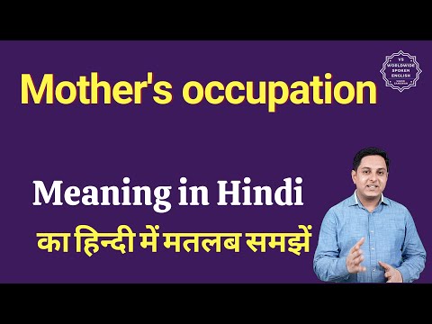 Mother's occupation meaning in Hindi | Mother's occupation ka matlab kya hota hai