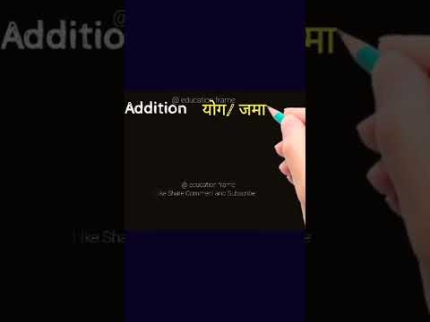 addition,,,➕ daily use Hindi To English words meaning #shorts #english #spokenenglish #comunication