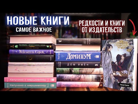 📚 КНИЖНЫЕ ПОКУПКИ | редкие книги и новинки от издательств 🔥 купила Магистра! | #13
