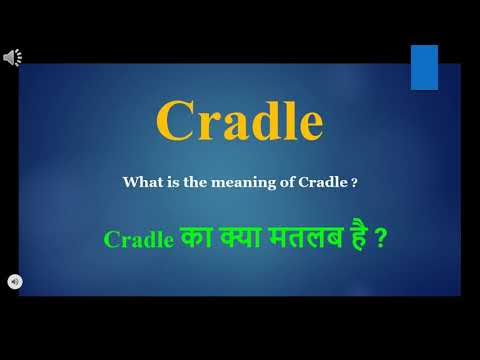 Cradle meaning in Hindi | Cradle ka kya matlab hota hai | daily use English words