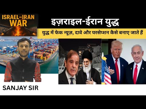 Israel-Iran Conflict, Haifa Attack & Pakistan Nuclear Support Claims | How Fake News Shapes War