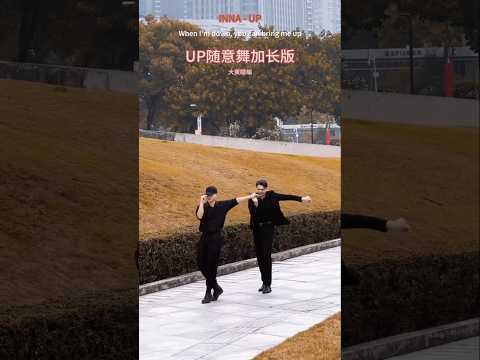INNA x Sean Paul-UP Dance (Extended version) #INNA #chinadance #dancechallenge