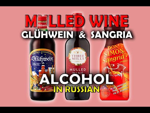 MULLED WINES in Russia. GLÜHWEIN & SANGRIA. Names of Alcohol in Russian. How to choose the best.