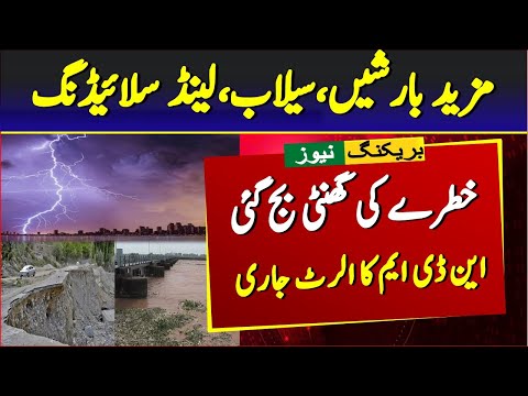 Pakistan Weather Reprot today || Today Weather Update || Weather Update | Technical zulfqar