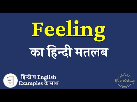 Feeling Meaning in Hindi | Feeling explained in Hindi | Feeling meaning with examples