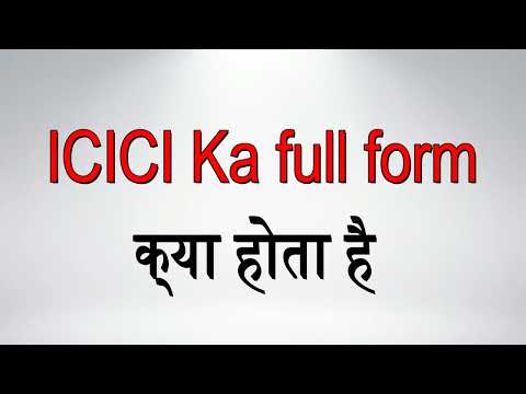 what is the full form of ICICI | ICICI का full form क्या होता है ? | full form of ICICI | #ICICI