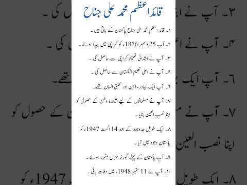 10 lines On Quaid-e-Azam #youtubeshorts #shorts