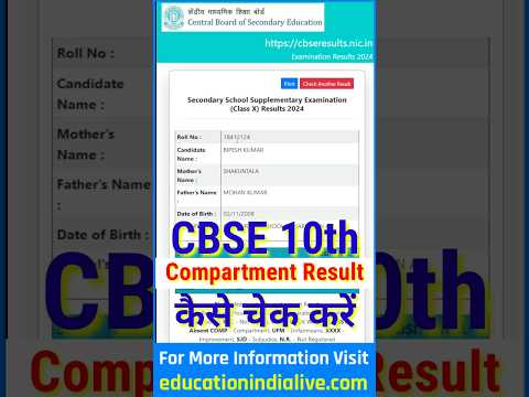 CBSE Compartment Result 2024 Class 10 Kaise Check Kare || How To Check CBSE Compartment Result 2024