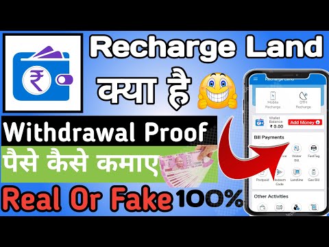 Recharge Land App || Recharge Land App kaise Use kare || How to Use Recharge Land App