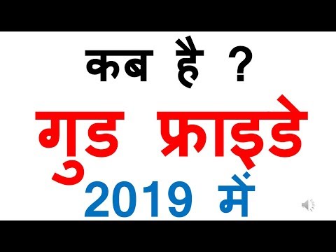 good friday 2019 | good friday 2019 date | when is good friday 2019