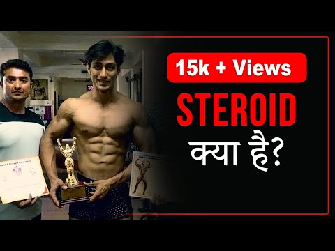 What Is Anabolic Steroids In Hindi | Benefits of Steroids | Side Effects of Steroids