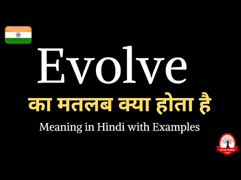 Evolve meaning in Hindi | Evolve ka kya matlab hota hai | Daily use English words