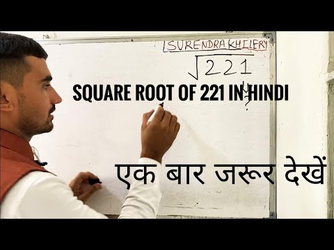 Square Root Of 221 In Hindi | | Class 8