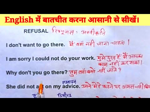 Refusal sentences Example ।। #angrejikesesikhe
