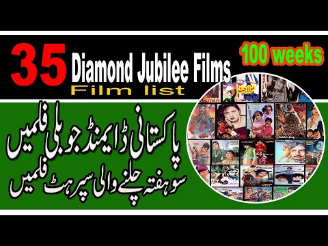 35 Diamond jubile Pakistani films 2021|Super Hit pakistani movies