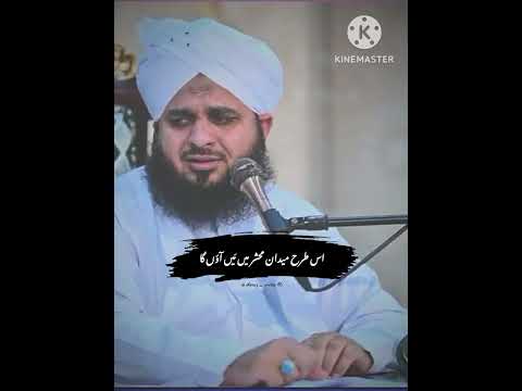 peer ajmal Raza qadri new bayyan Islamic video status heart touching emotional Islamic bayyan video