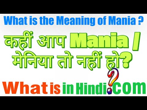What is the meaning of Mania in Hindi | Mania ka matlab kya hota hai #Mania #MeaningOfMania