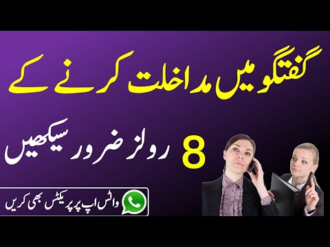 Polite Etiquette Rules to interrupt Someone in English with Urdu Translation