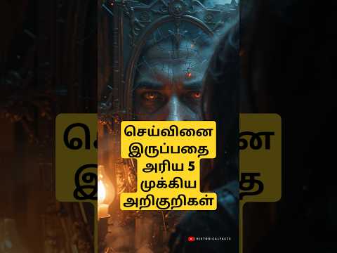 "செய்வினை அறிகுறிகள் 🔮 | Black Magic Signs Explained Visually | Tamil Spiritual Shorts"