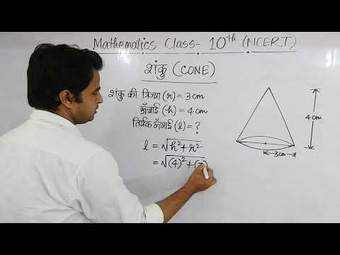 Mensuration । Cone । Cone formula । Slant Height Of Cone । Cone formula in Hindi