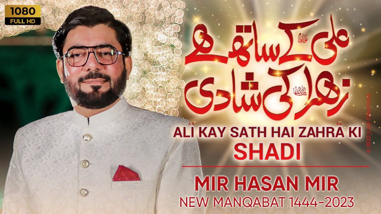 13 Rajab Manqabat | Ali Kay Sath Hai Zehra Ki Shadi | Mir Hasan Mir