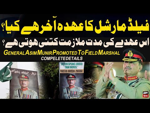 Who is Field Marshal and what powers does he have? - Complete Details