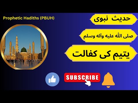 Hadith in English Urdu and Arabic|Orphan support|Important Hadith| Beautiful hadees|#hadithoftheday
