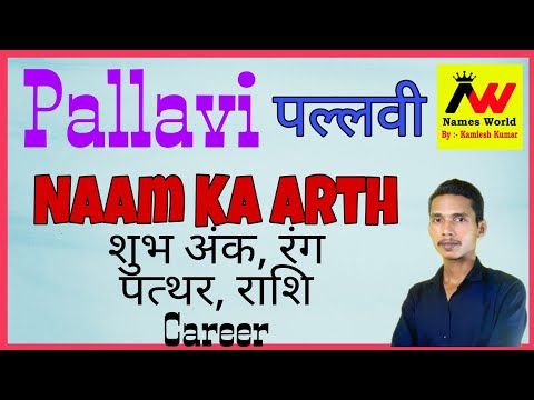 pallavi ka arth | pallavi ka matlab | pallavi ka hindi | pallavi ka meaning