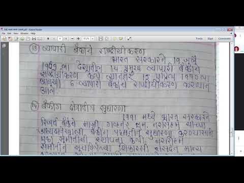 व्यापारी बॅंकांची उत्क्रांती Evolution of Commercial Banks मौद्रीक अर्थशास्त्र Monetary Economics