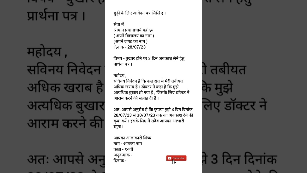 Leave Application In Hindi | Patra Lekhan | Chhutti Darkhast