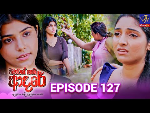 Nimawak Nathi Adare - නිමාවක් නැති ආදරේ || Episode 127 || 25th June 2025 || Siyatha TV #teledrama