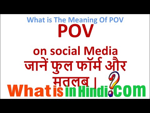 What is the meaning of POV on social media | POV ka matlab kya hota hai | POV full form