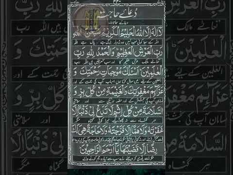 The POWER of Dua e Hajaat